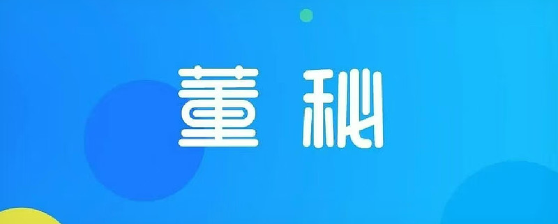 健合集团发布2025年中期业绩 8月26日，致力成为全球高端营养及健康产业领导者——健合（H&H）国际控股有限公司（股份代号：1112.HK ...