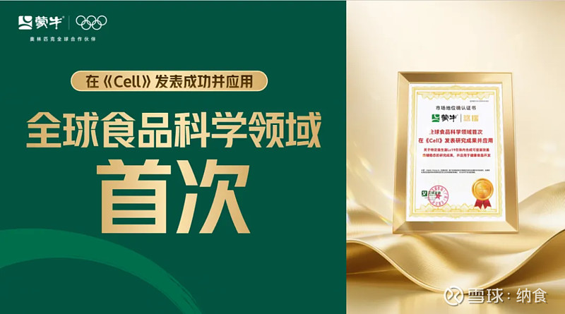 Lc19登顶《Cell》、牵头行业标准！蒙牛悠瑞以精准营养重塑中老年乳业格局 蒙牛悠瑞凭国际舞台表现与顶刊认证，科研硬实力始终领跑乳企前列。其 ...