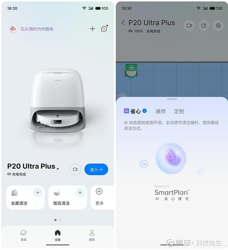 石头P20 Ultra Plus评测：这款「全能超大杯」重新定义扫地机天花板 在扫地机产品中，石头家的旗舰P20系列堪称“业界最卷”，为啥呢？单一系列竟然有五款产品，标准版P20、P20 ...