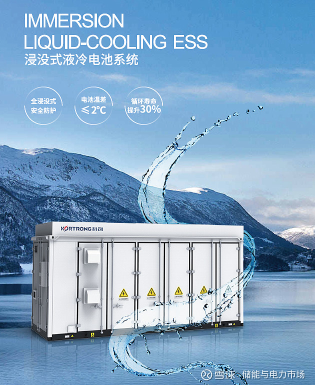 超3GWh！超3年安全运行 ——为什么浸没式液冷都选科创？ 珠海近日发布全国首个用户侧储能安全技术指引，明确提出“宜采用浸没式灭火”，这不仅是对安全底线的重申，更释放了行业价值重构... - 雪球
