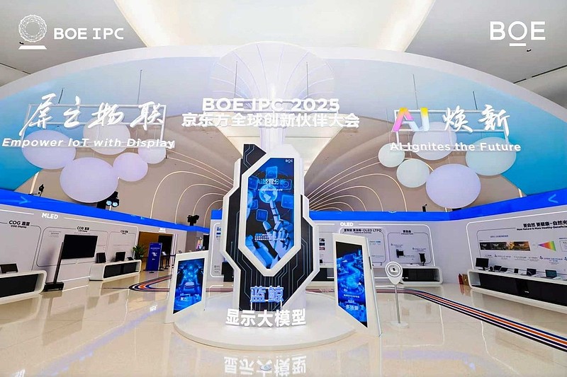 2025京东方全球创新伙伴大会隆重举行 AI焕新驱动产业质变跃迁 9月11日，以“屏之物联 AI焕新”为主题的 京东方 全球创新伙伴大会2025（BOE IPC 2025）在北京中关村国 ...