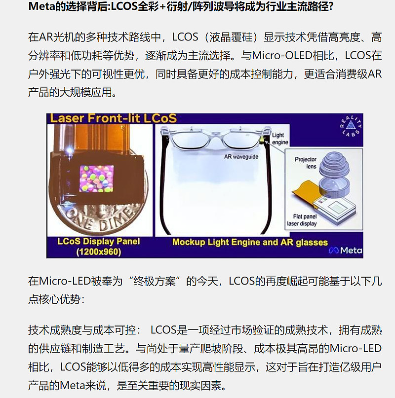 20250911 激光 LCoS显示 光机 AI AR 眼镜 光学显示系统占比约40%，而光机是核心高成本部件 光峰科技：$光峰科技 ...