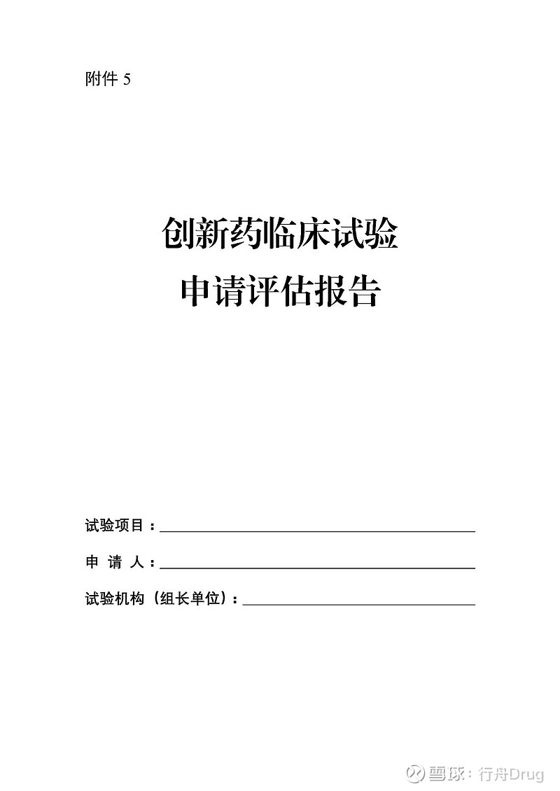 新药审评重磅文件落地！刚刚，NMPA、CDE双双发文 点击上方的 行舟Drug 添加关注 刚刚，国家药监局发布关于优化创新药临床试验审评审批 ...