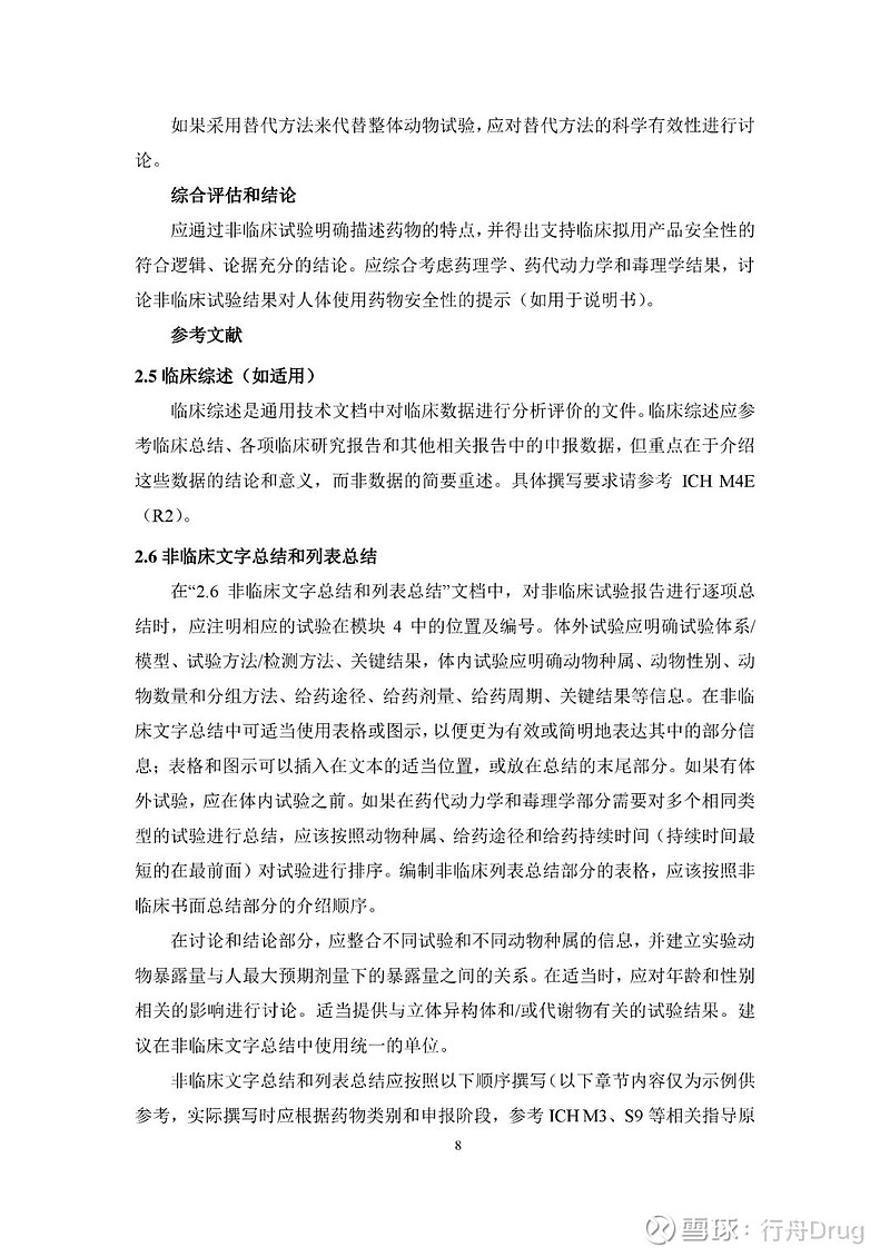 新药审评重磅文件落地！刚刚，NMPA、CDE双双发文 点击上方的 行舟Drug 添加关注 刚刚，国家药监局发布关于优化创新药临床试验审评审批 ...