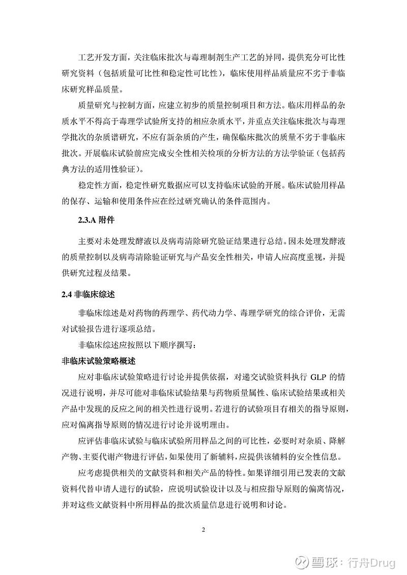 新药审评重磅文件落地！刚刚，NMPA、CDE双双发文 点击上方的 行舟Drug 添加关注 刚刚，国家药监局发布关于优化创新药临床试验审评审批 ...