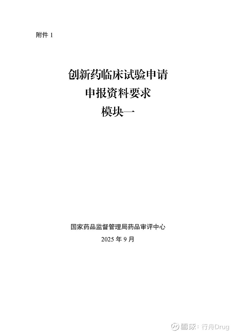 新药审评重磅文件落地！刚刚，NMPA、CDE双双发文 点击上方的 行舟Drug 添加关注 刚刚，国家药监局发布关于优化创新药临床试验审评审批 ...