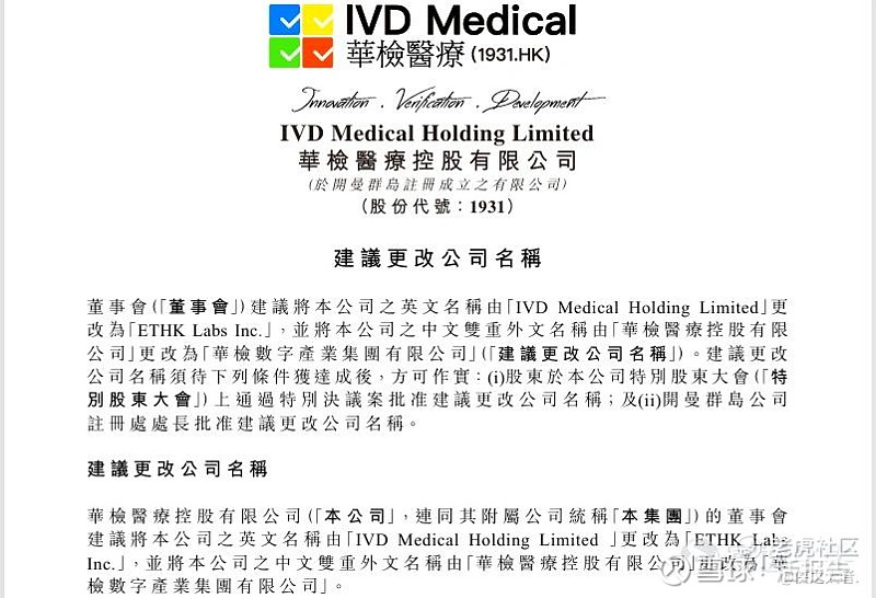 ETHK以太王国时代启幕！华检医疗战略转身“改头换面” 9月14日，港股上市公司 华检医疗 （01931.HK）连续发布两则重磅公告，宣布拟 ...