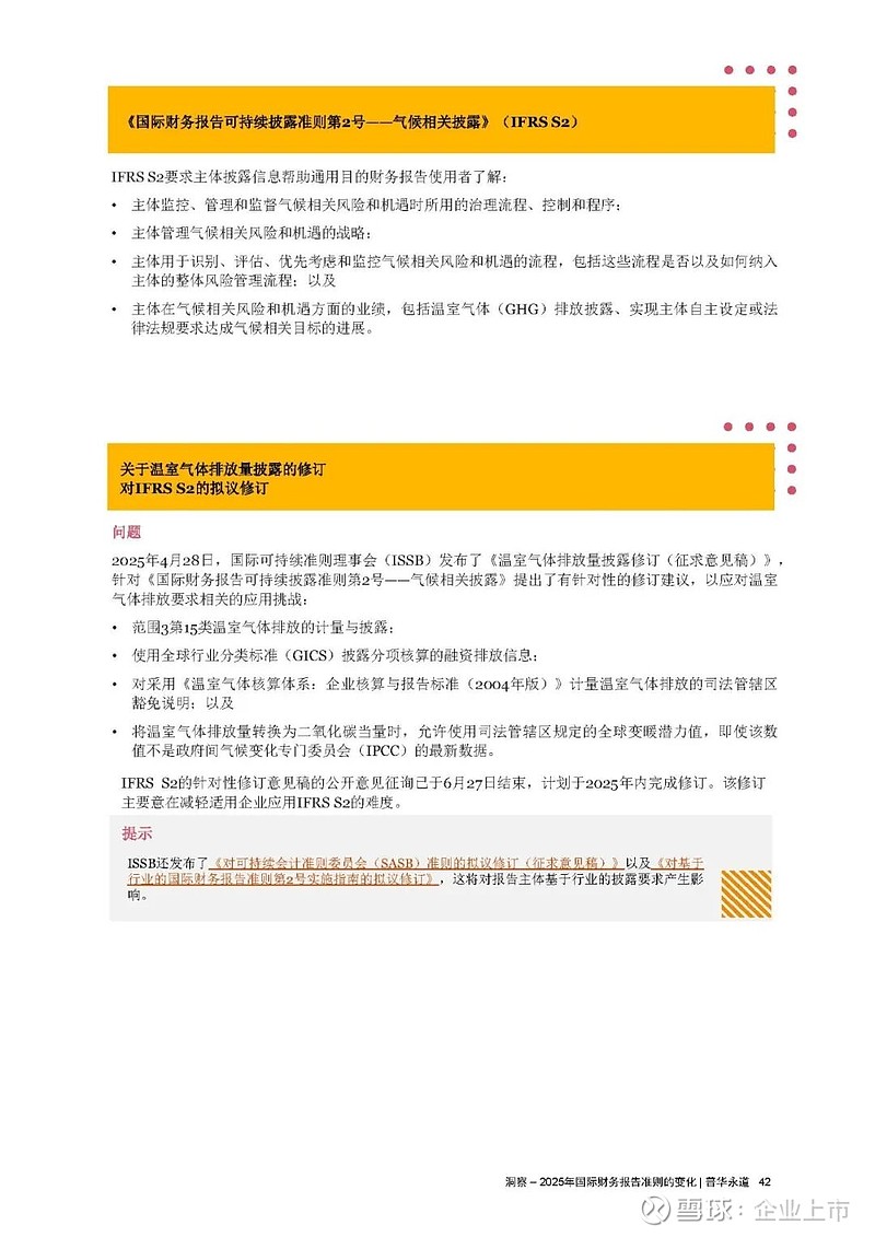 普华永道：2025年国际财务报告会计准则的变化 先说说IFRS 19是个啥？ 你可以把它理解成国际财务报告准则（IFRS）家族里的一个 “简化 ...