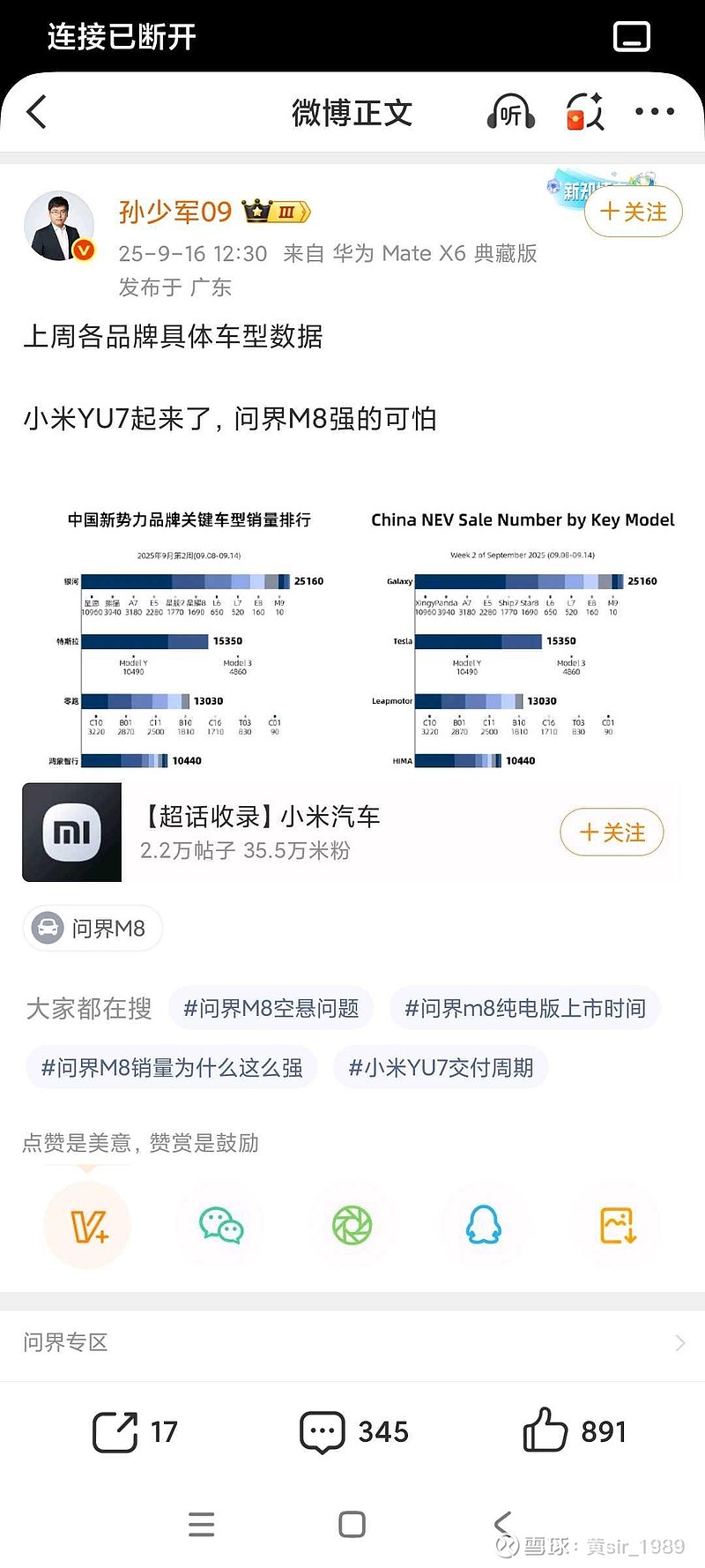 $小米集团-W(01810)$孙少军估计也拿了商单m8的单都消耗殆尽 所剩无几...还拉yu7 来吹m8这硬蹭.... - 雪球