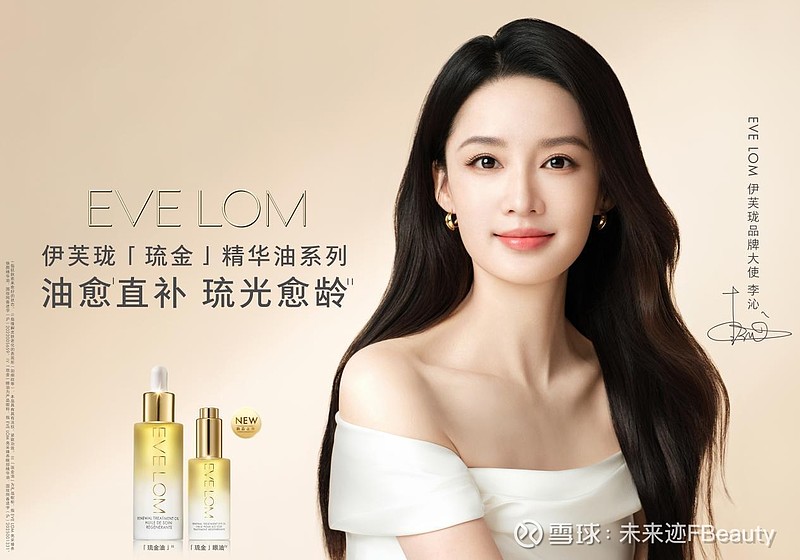 EVE LOM 伊芙珑携手品牌大使李沁，于40周年以「皮肤感官唤醒科技」引领情绪护肤新时代 2025年9月5日，EVE LOM 伊芙珑正式宣布著名演员李沁成为品牌大使，见证护肤系列的新品面世 ...