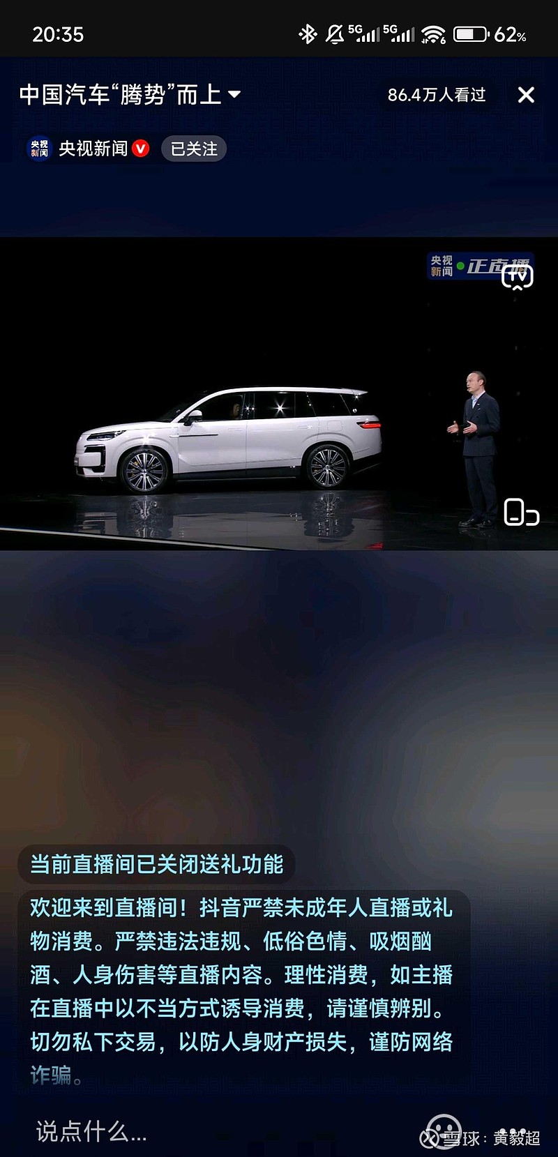 $比亚迪(SZ002594)$ 聊聊今晚腾势N9的发布会吧。首先微博的流量很大，但流量第一大平台抖音的流量非常差。毕竟隔... - 雪球