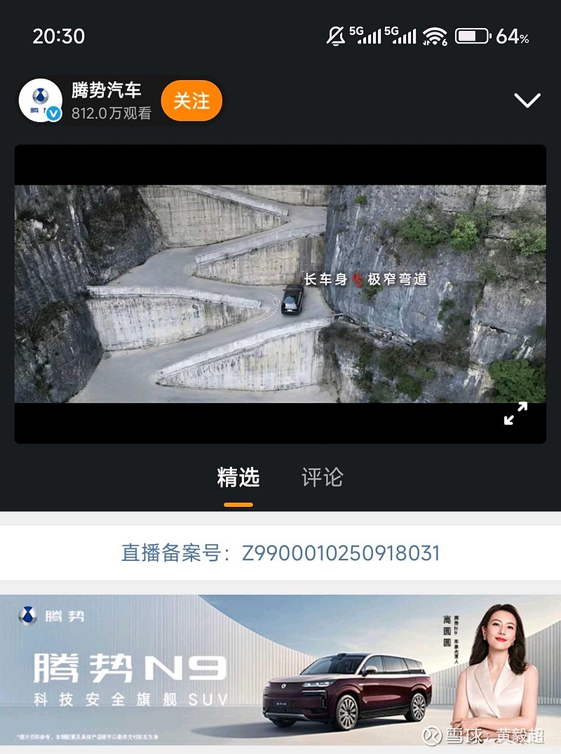 $比亚迪(SZ002594)$ 聊聊今晚腾势N9的发布会吧。首先微博的流量很大，但流量第一大平台抖音的流量非常差。毕竟隔... - 雪球