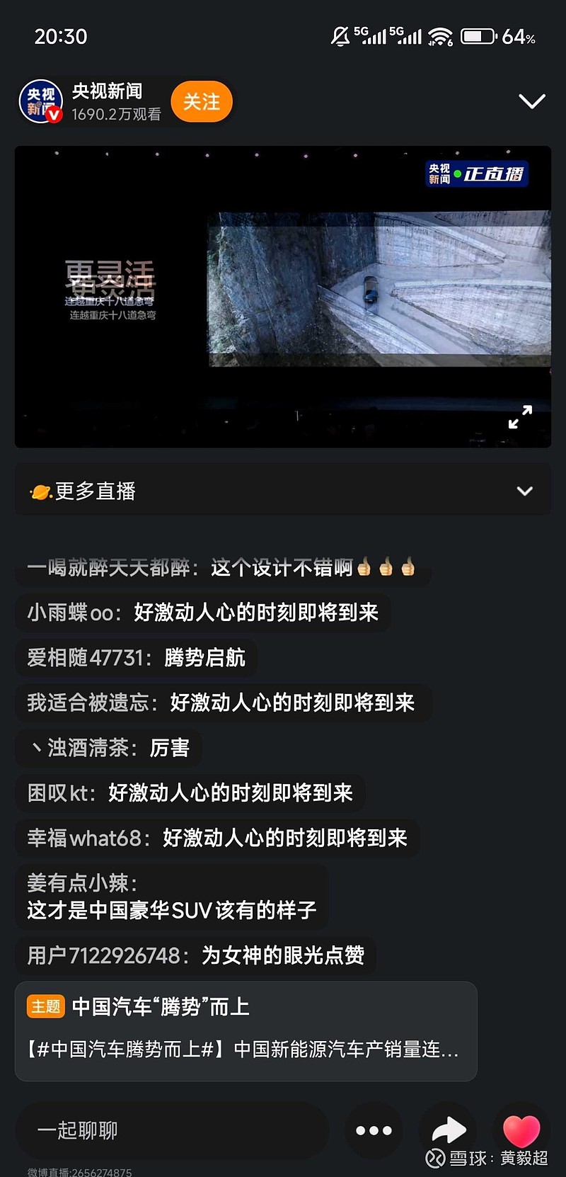 $比亚迪(SZ002594)$ 聊聊今晚腾势N9的发布会吧。首先微博的流量很大，但流量第一大平台抖音的流量非常差。毕竟隔... - 雪球