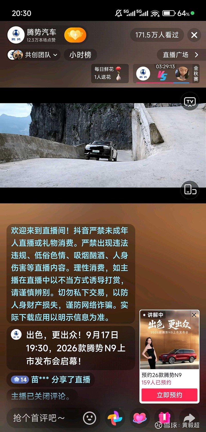 $比亚迪(SZ002594)$ 聊聊今晚腾势N9的发布会吧。首先微博的流量很大，但流量第一大平台抖音的流量非常差。毕竟隔... - 雪球