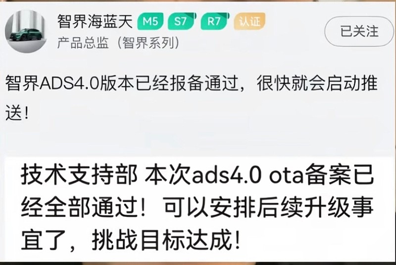 智界ADS4.0报备通过，一周内开启全系升级。问界享界报备申请中，陆续更新，下周完成推送。$赛力斯(SH601127)$... - 雪球