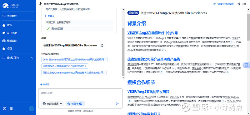 Ollin Biosciences 完成 1 亿美元融资，加速眼科创新药研发进程 来自智慧芽Eureka Agent平台2025 年 9 月 ...