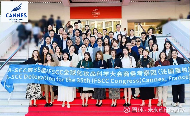 中国美妆科研“申奥”成功！2032年IFSCC大会将在上海举办 巴黎时间9月15—18日，以“The Future is Science ...
