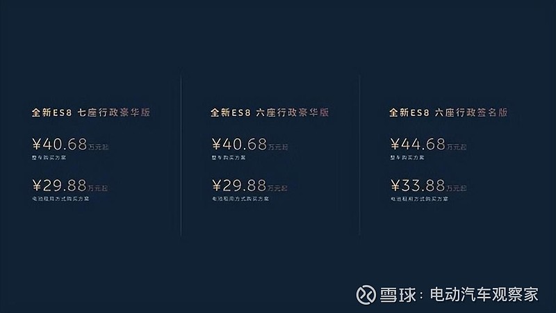 李斌：“30万”的ES8，定价与品牌定位相匹配 全新ES8采用BaaS电池租用版进入30万区间！$蔚来(NIO)$ 9月20日，2025蔚来日（ NIO Day 202... - 雪球