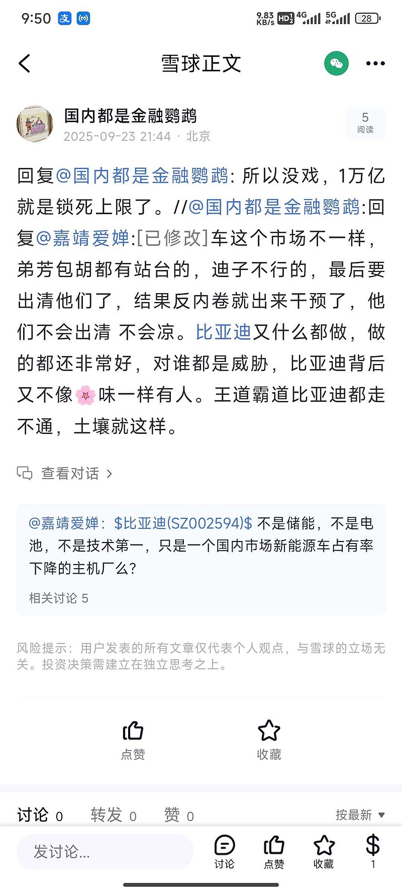 $比亚迪(SZ002594)$ 是车连累了储能，做的越好，别人越拿你当敌人，合作就没戏，土壤就这样，王道霸道？你 比亚迪... - 雪球