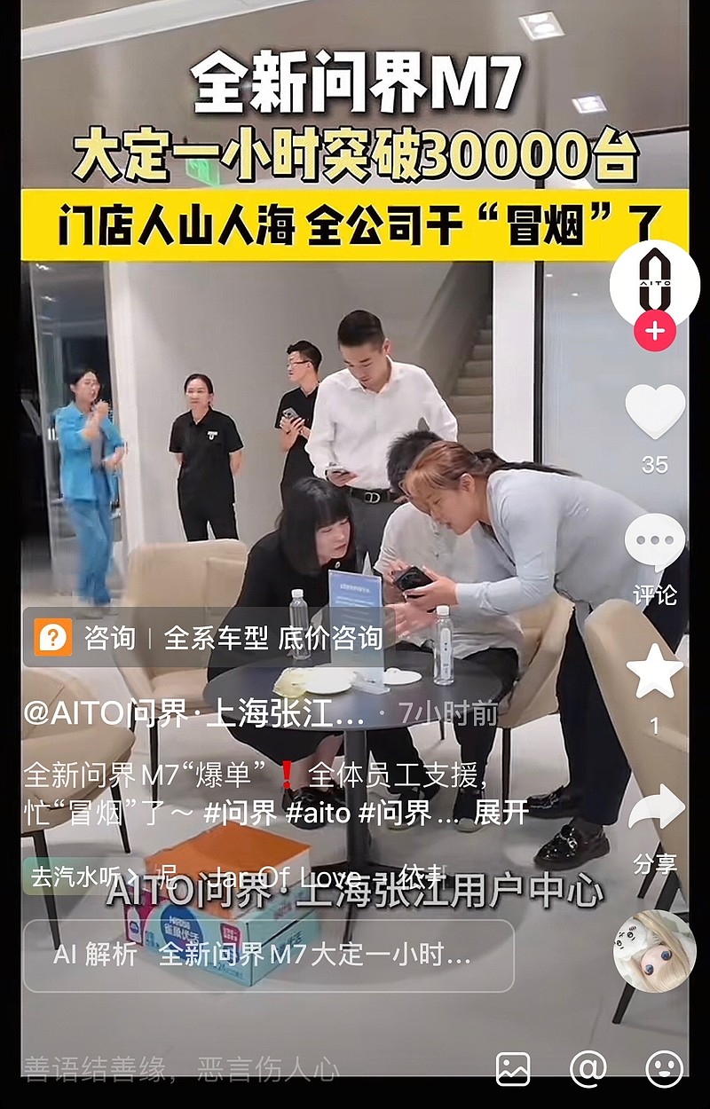 博主三千的快感：问界m7大定3w颓势尽显？身边定的全是max！还有几个转问界m8的 这是一则关于问界M7车型上市后市场表现、产品配置及选购建议的视频内容总结：一、问界M7大定数据与市场表现• ...