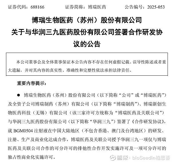 博瑞狠狠“赌”了一把 今日， 博瑞医药 宣布其自主研发的BGM0504片获得CDE临床试验默示许可，拟用于超重或肥胖患者的治疗。这不仅标志着B... - 雪球