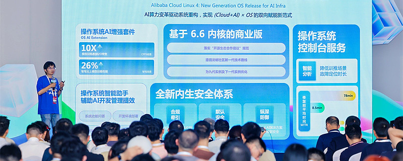 为AI时代量身定制，阿里云操作系统Alinux 4重磅发布 9月24日，在杭州举办的云栖大会上，阿里云正式发布全新一代服务器操作系统 ...