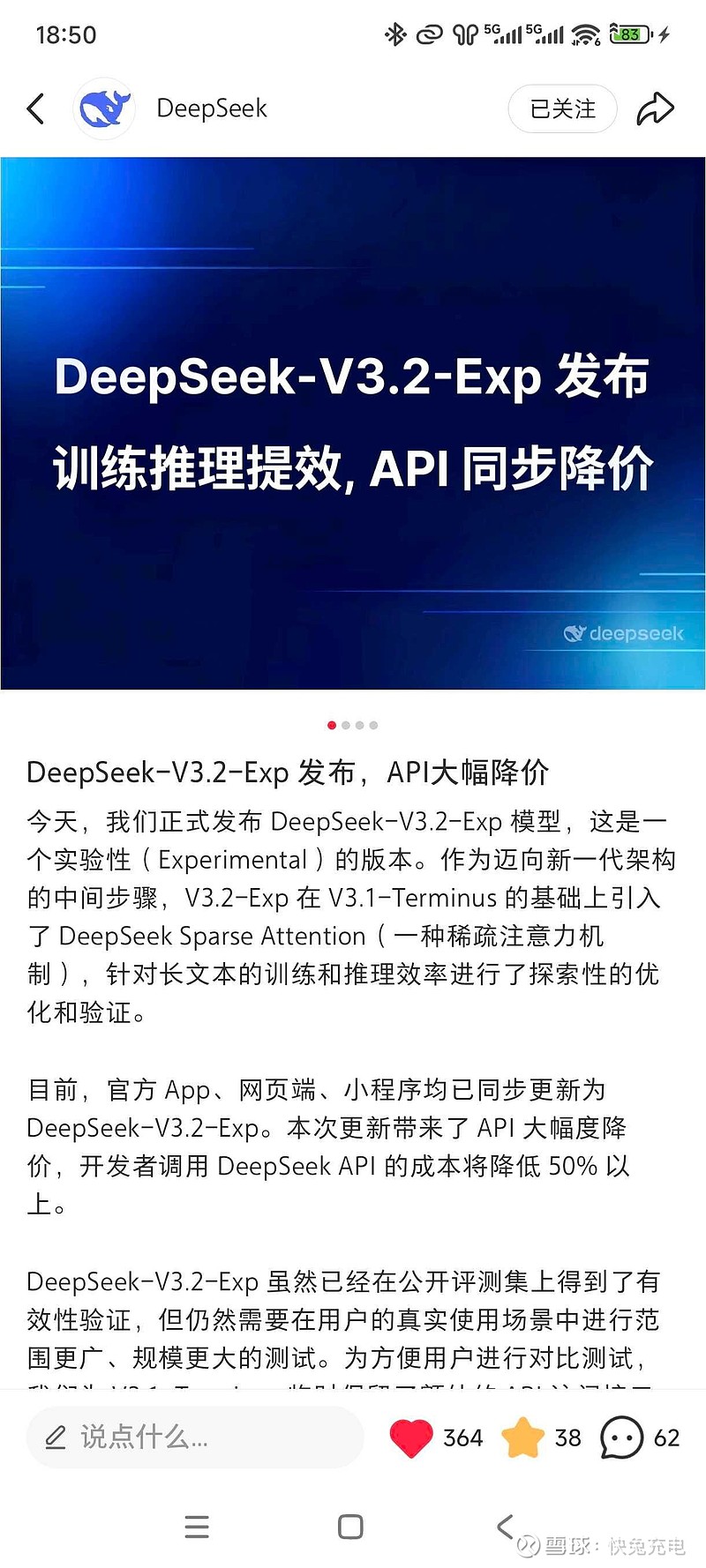 Deepseek重大技术突破，利用最新的算法，算力能效提高了两倍以上，API价格将下调50% 哦，今天晚上是什么日子DeepsSeek官方公布重大更新DeepSeekV3.2版本上线引入了 ...