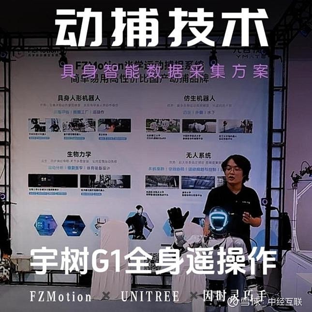 人机协同，共递团圆温情!FZMotion具身智能遥操作解决方案亮相第六届CCF中国智能机器人学术年会 2025年9月20日至22日，第六届CCF中国智能机器人学术年会(CCF CIRAC ...