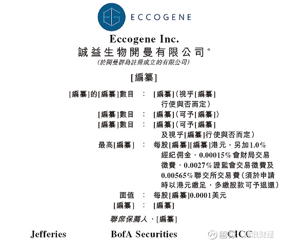 诚益生物-B，递交IPO招股书，拟赴香港上市，富瑞金融、美银、中金公司独家保荐 来源：市场资讯 来源：瑞恩资本RyanbenCapital ...
