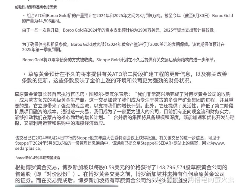 stgo草原黄金股东结构 stgo目前股东看起来是：Boroo 持有55.9%stgo，穿透BOROO黄金有限责任公司（Boroo Gold ...