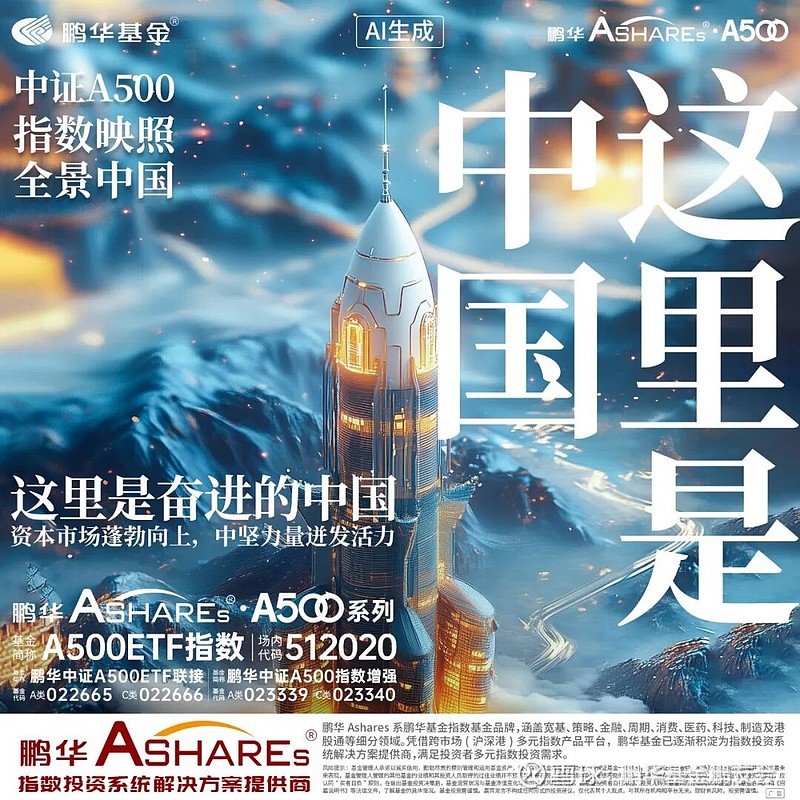 中证A500指数发布一周年丨跟随市场重读“这里是中国” 时间，是发展的见证者，也是价值的刻度尺。伴随国内ETF市场总规模突破5万亿大关，中证A500指数也发布一年有余。2024... - 雪球