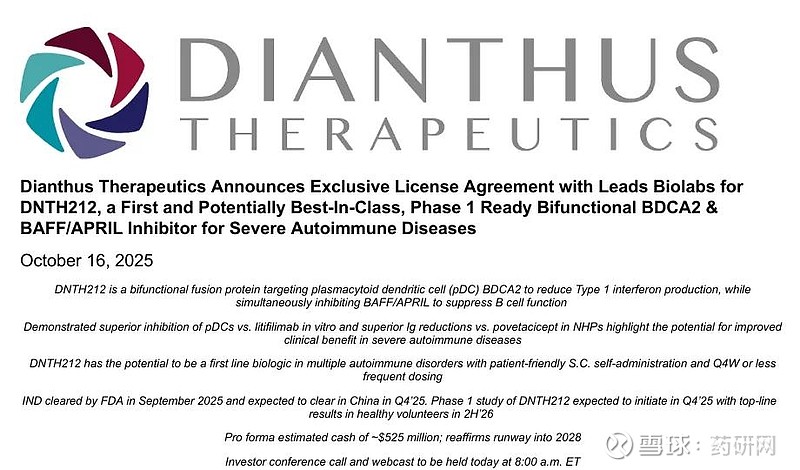10亿美元！维立志博首创自免双抗LBL-047成功出海 10月16日，Dianthus Therapeutics 宣布,已与南京 维立志博 ...