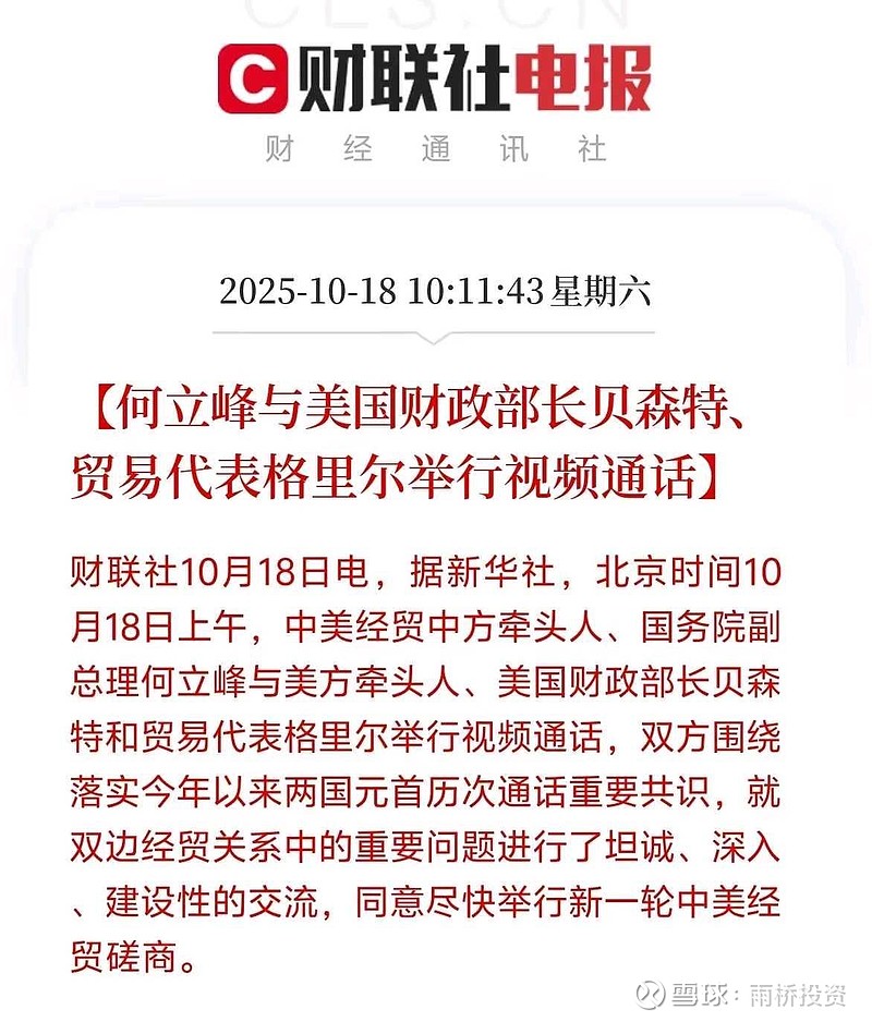 1、昨晚，传出通话的消息，细节可能在今天出来。CNBC引述一位特朗普政府高级官员向CNBC记者Eamon Javers透... - 雪球