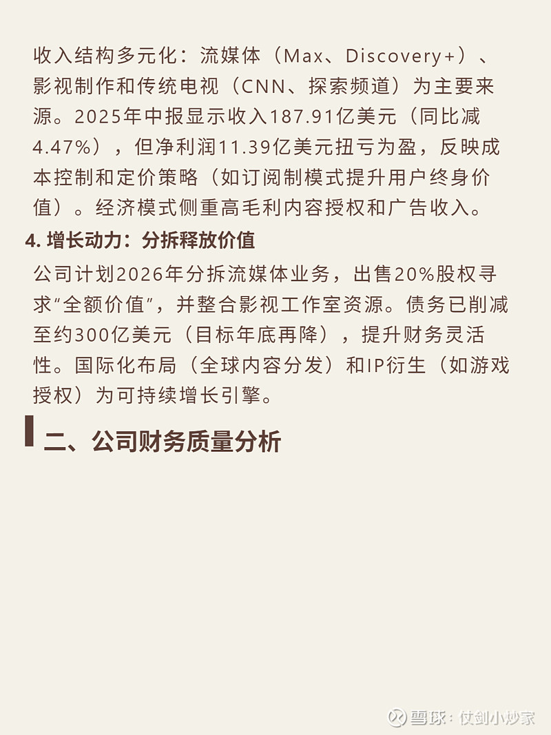 华纳兄弟探索 4000 字深度研报 $华纳兄弟探索(WBD)$ $迪士尼(DIS)$ $环球影业 华纳兄弟探索 的投资价值，藏在IP护城河与 ...