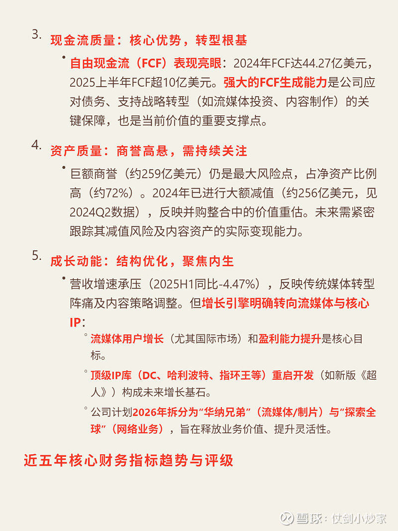 华纳兄弟探索 4000 字深度研报 $华纳兄弟探索(WBD)$ $迪士尼(DIS)$ $环球影业 华纳兄弟探索 的投资价值，藏在IP护城河与 ...