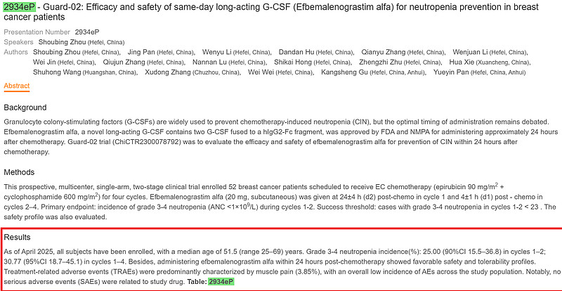 从CSCO到ESMO，艾贝格司亭α日内给药最新进展 一、CSCO（37例）9月份，正大天晴在第28届中国临床肿瘤学会（CSCO）学术年会上，以口头报告的形式公布艾贝格司亭α... - 雪球