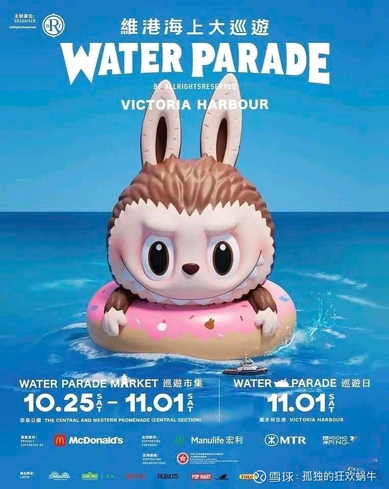 $泡泡玛特(09992)$ $腾讯控股(00700)$ $阿里巴巴-W(09988)$Labubu 盛大活动，维多利亚港... - 雪球