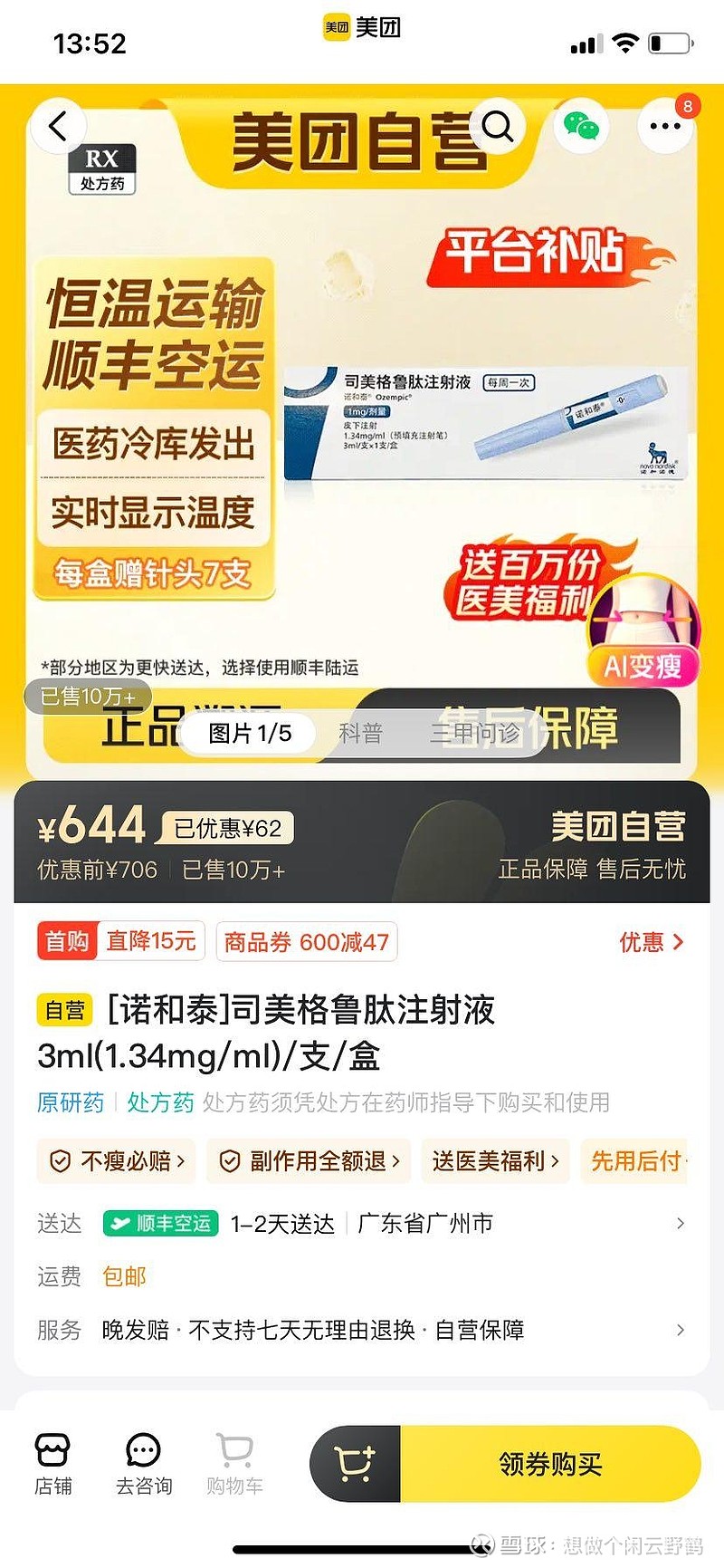 $美团-W(03690)$ $阿里巴巴-W(09988)$ $京东集团-SW(09618)$在用豆包分析一下闪购非餐饮类... - 雪球