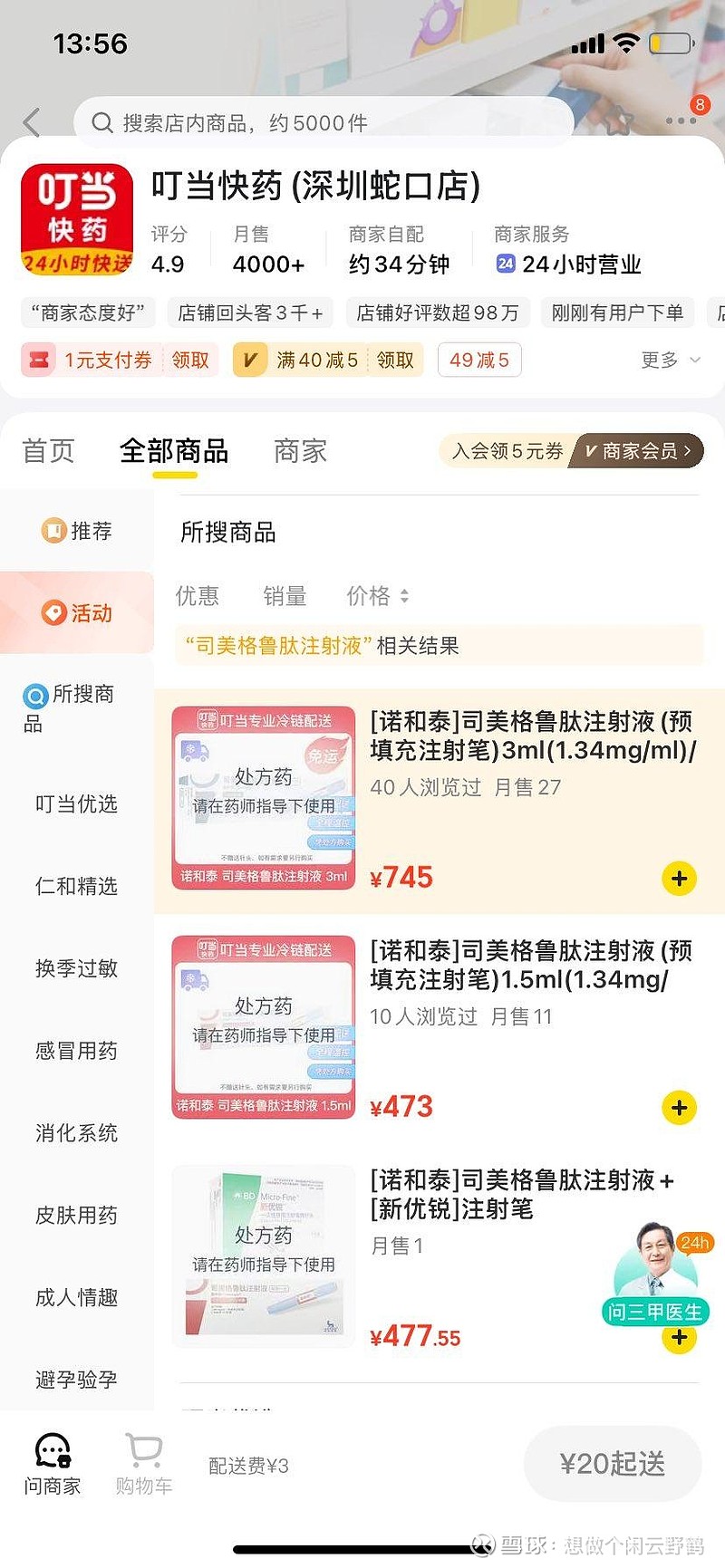 $美团-W(03690)$ $阿里巴巴-W(09988)$ $京东集团-SW(09618)$在用豆包分析一下闪购非餐饮类... - 雪球