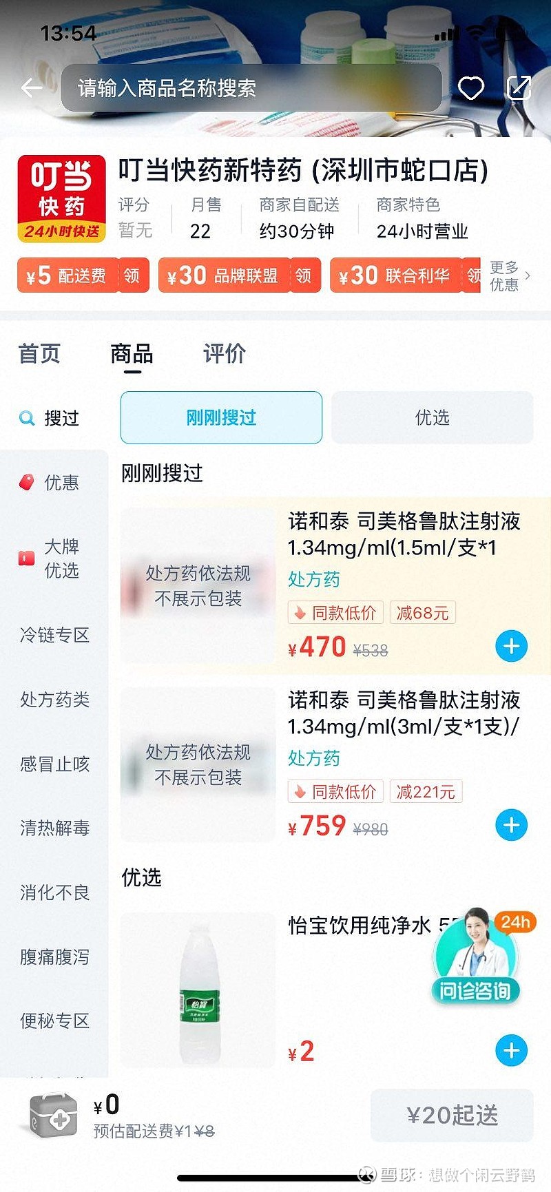 $美团-W(03690)$ $阿里巴巴-W(09988)$ $京东集团-SW(09618)$在用豆包分析一下闪购非餐饮类... - 雪球