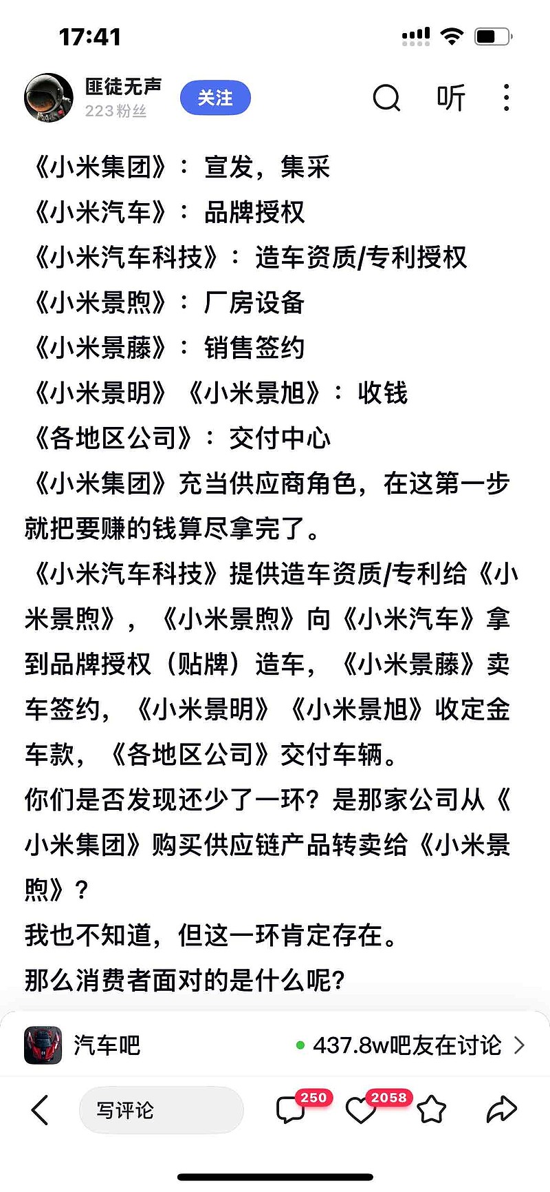 $小米集团-W(01810)$ 做个汽车注册这么多公司甚至是离岸公司去做汽车，好处是什么么呢，就为了出事你不知告哪一家？ - 雪球