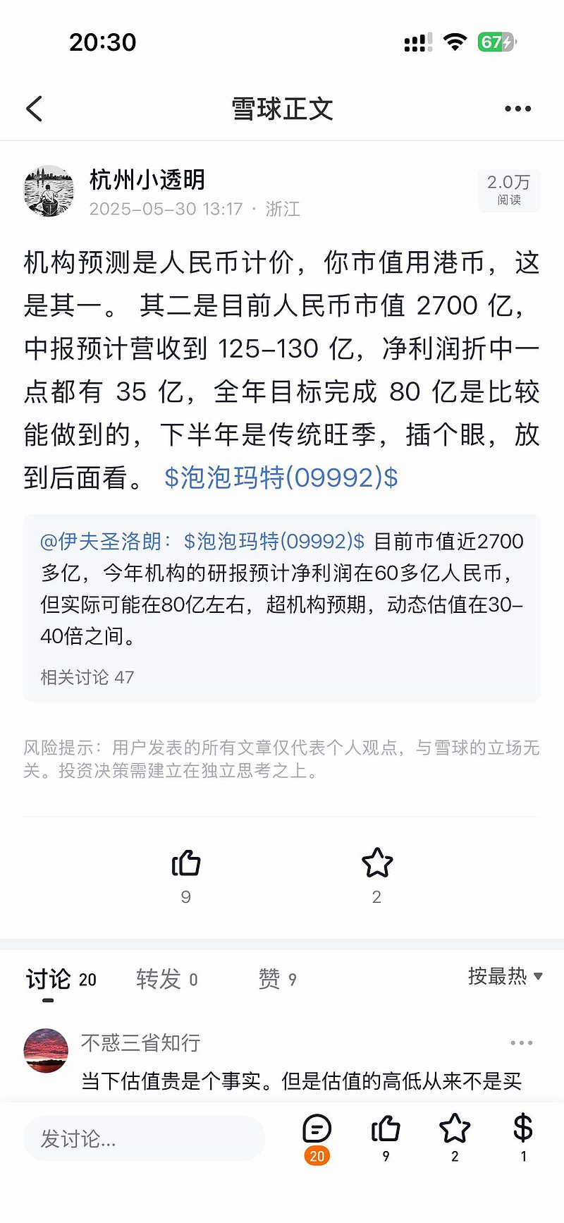 50-60-65-70-80，上半年最乐观是看到90 亿净利润实际上呢，今年 140 亿净利润是可以摸到的，营收快速增长... - 雪球