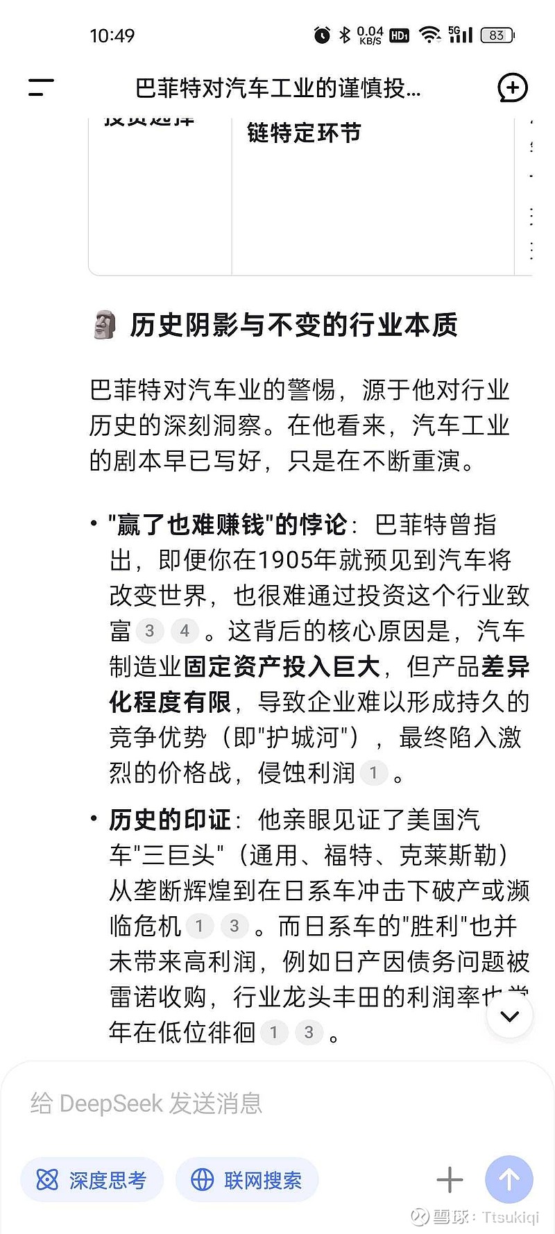 $比亚迪(SZ002594)$ $英伟达(NVDA)$2025年10月31日关于整车制造环节的投资价值，投资大师巴菲特早... - 雪球