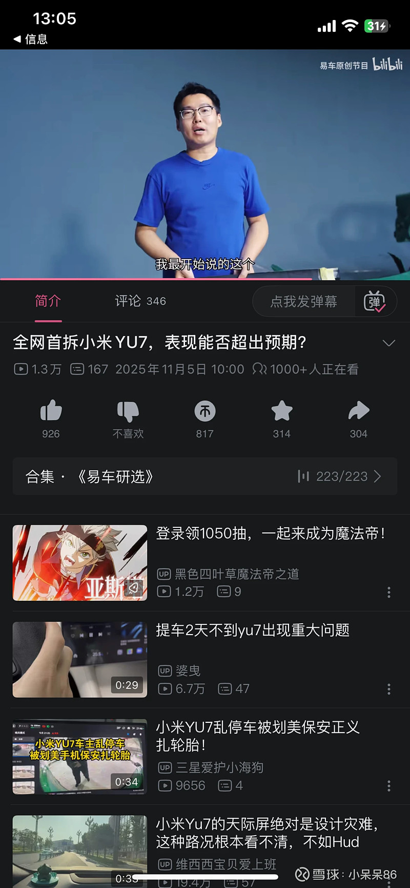 $小米集团-W(01810)$ 好有趣的数据，看推荐，看观看和评论人数，看观看次数，这个数据不是被投了经费或者有立场的话... - 雪球