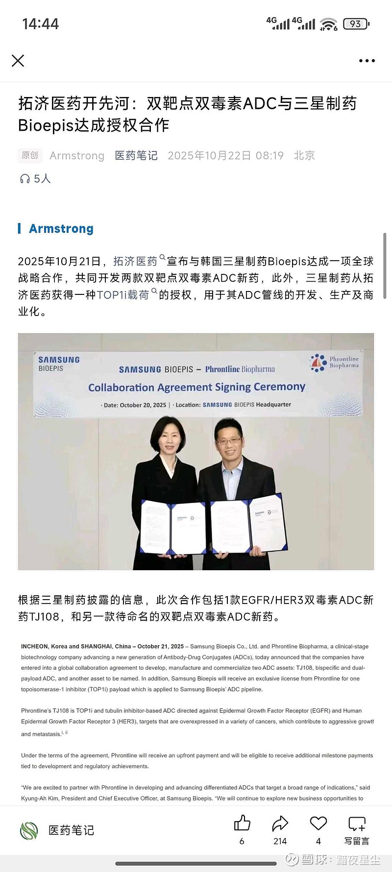 $康宁杰瑞制药-B(09966)$ 拓济医药的双毒素EGFR/HER3 ADC都授权出去了。 康宁杰瑞制药 的双毒素EG... - 雪球