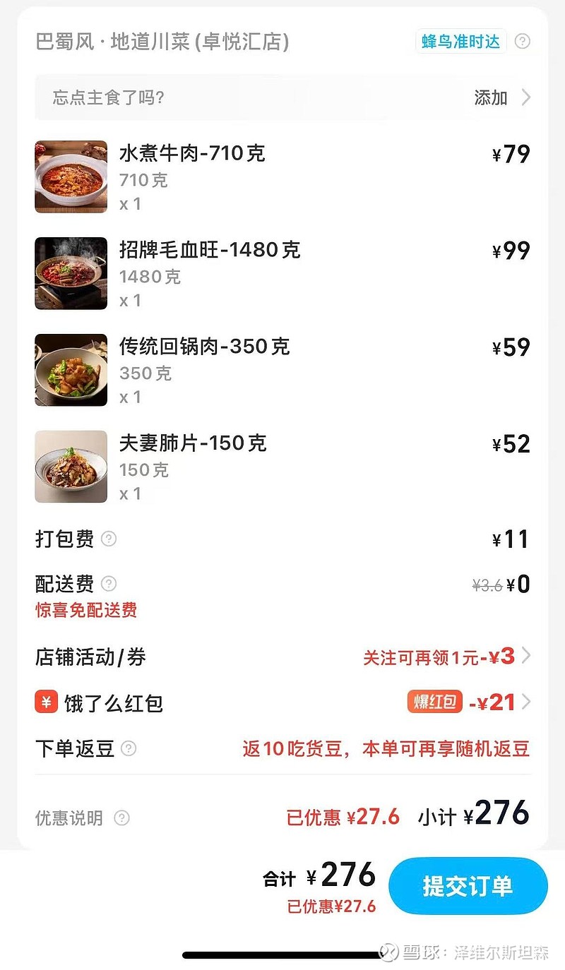 阿里美团的耳光大赛没有赢家 $美团-W(03690)$ $阿里巴巴-W(09988)$ 今天在 美团 和 阿里 的小程序上分别上了三家餐厅，点同样的... - 雪球