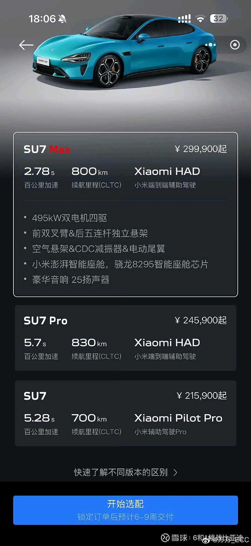 $小米集团-W(01810)$ 小米 su7订单池崩了，明年yu9也大概率扑街。很多人没搞懂su7和yu7大卖的原因，也... - 雪球