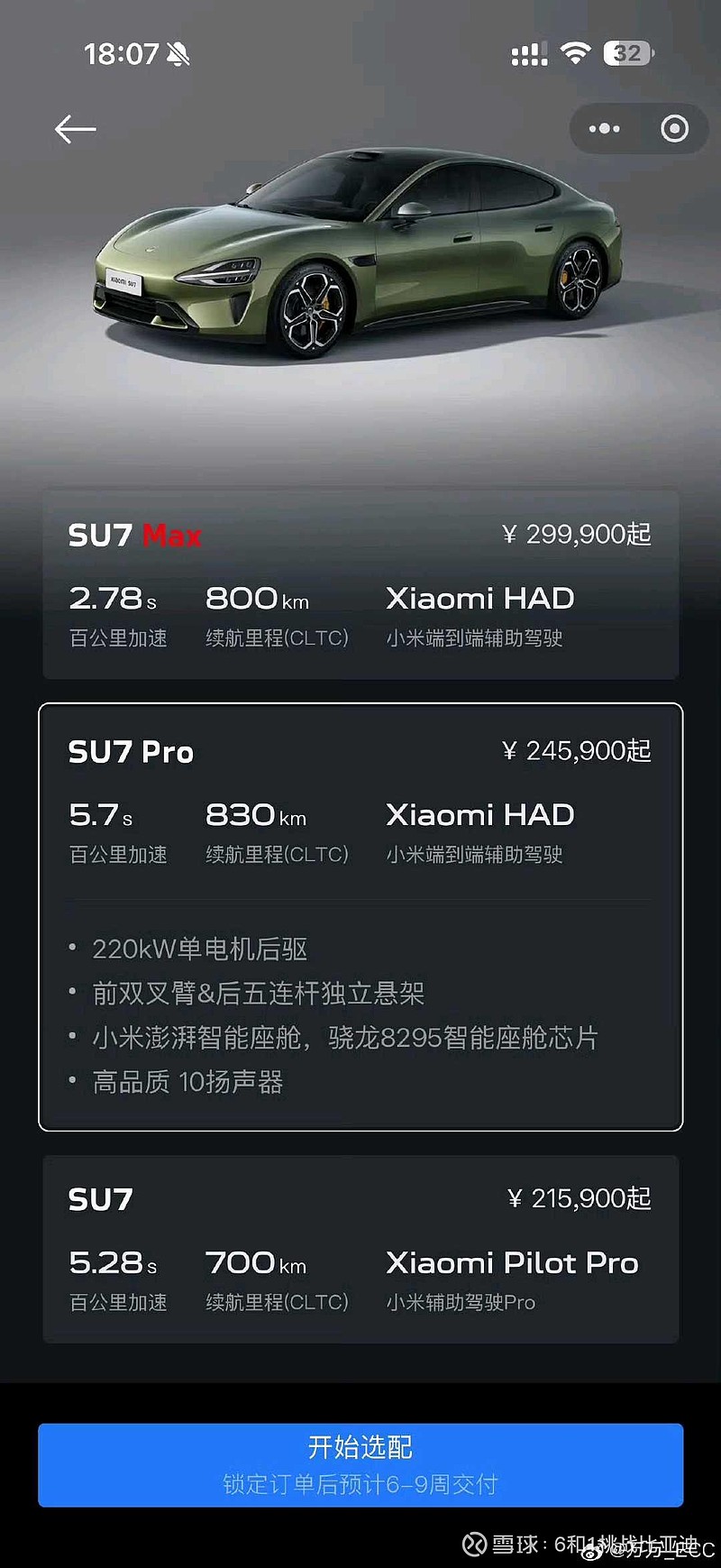 $小米集团-W(01810)$ 小米 su7订单池崩了，明年yu9也大概率扑街。很多人没搞懂su7和yu7大卖的原因，也... - 雪球