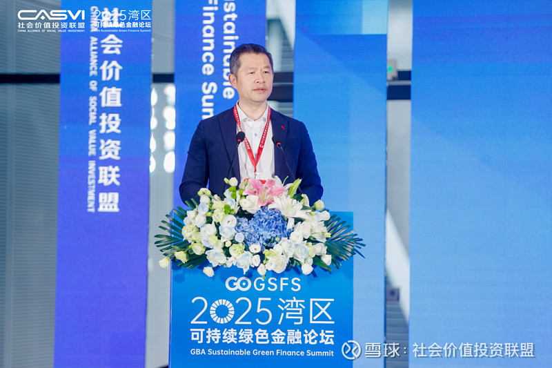2025 GSFS｜葛兴安：绿色金融正成为实现“双碳”目标的重要力量，并在AI赋能下迈向更智能更高效的发展阶段 社投盟副理事长、盟浪可持续数字 ...