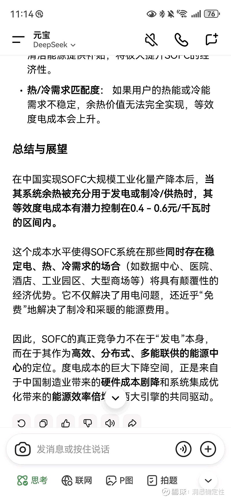 SOFC如果国内能工业化大规模量产，成本应该还能降个40%左右吧，原来只觉得余热能用来供暖，但还是自己太无知了，还可以用... - 雪球